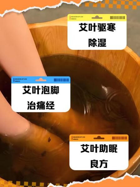 艾叶泡脚一个月有什么好处_坚持艾叶泡脚一个月变化-第3张图片-山城妙识