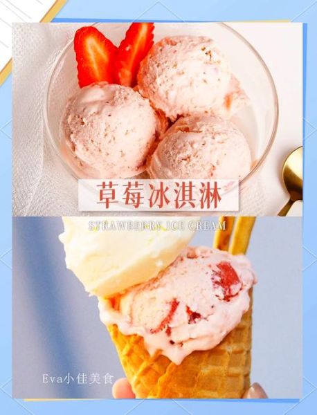 草莓冰激凌怎么做_家庭简单做法-第2张图片-山城妙识