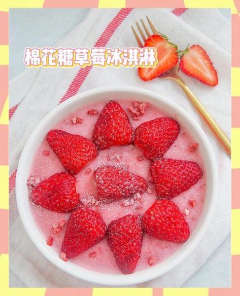 草莓冰激凌怎么做_家庭简单做法-第1张图片-山城妙识