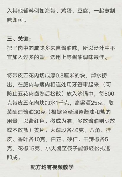 山东把子肉怎么做_正宗把子肉配方-第1张图片-山城妙识