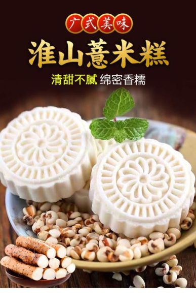 淮山薏米糕的功效与作用_适合什么人吃-第1张图片-山城妙识