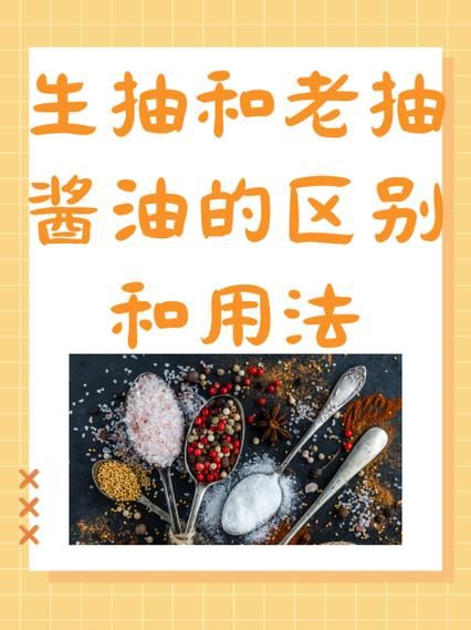 生抽和老抽的区别是什么_生抽和老抽哪个更适合炒菜-第2张图片-山城妙识