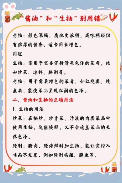 生抽和老抽的区别是什么_生抽和老抽哪个更适合炒菜-第3张图片-山城妙识