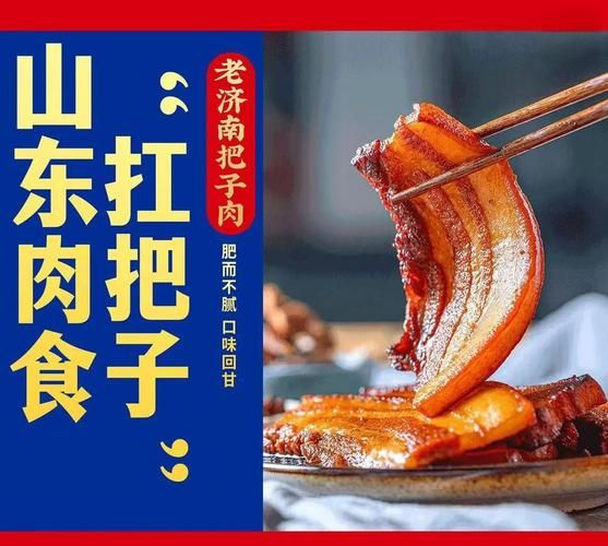 山东把子肉怎么做_正宗把子肉配方-第3张图片-山城妙识