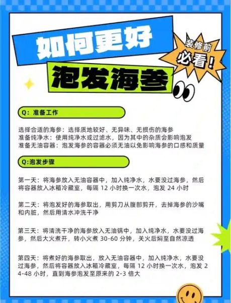 干海参怎么泡发_干海参泡发多久最好-第3张图片-山城妙识 干海参怎么泡发_干海参泡发多久最好-第3张图片-山城妙识