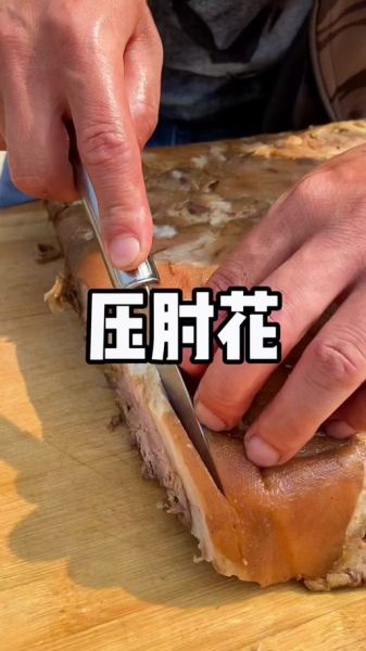 压肘子花怎么做_压肘子花家常做法-第2张图片-山城妙识