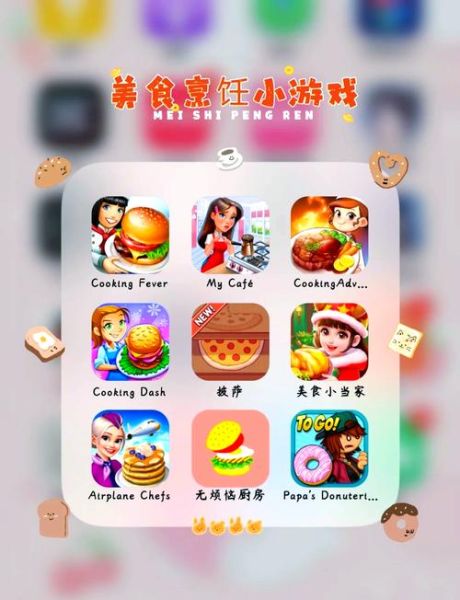 美食烹饪游戏怎么玩_美食烹饪游戏有哪些-第1张图片-山城妙识