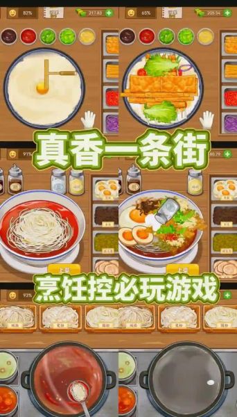 美食烹饪游戏怎么玩_美食烹饪游戏有哪些-第3张图片-山城妙识