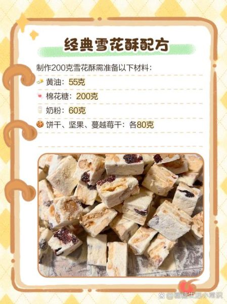 雪花酥用什么材料_雪花酥配方比例-第3张图片-山城妙识 雪花酥用什么材料_雪花酥配方比例-第3张图片-山城妙识