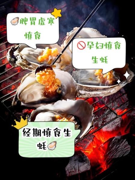 生蚝什么人不能吃_哪些人群吃生蚝有禁忌-第3张图片-山城妙识 生蚝什么人不能吃_哪些人群吃生蚝有禁忌-第3张图片-山城妙识