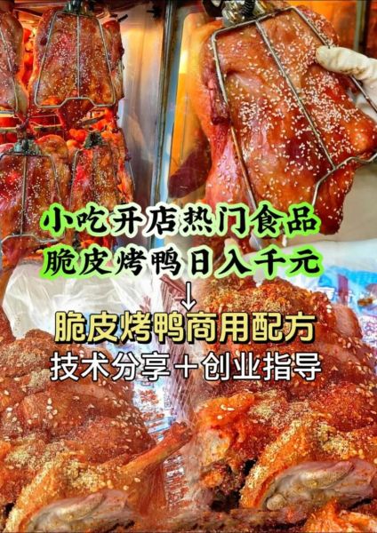 烤鸭怎么烤才皮脆肉嫩_家庭烤箱版详细步骤-第1张图片-山城妙识 烤鸭怎么烤才皮脆肉嫩_家庭烤箱版详细步骤-第1张图片-山城妙识