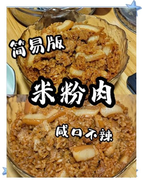 咸米粉肉怎么做_咸米粉肉正宗做法-第2张图片-山城妙识