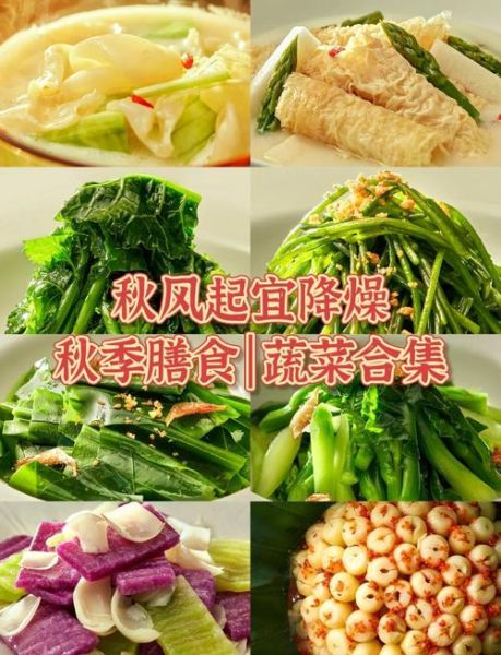 秋季菜食谱有哪些_秋季养生菜怎么做-第1张图片-山城妙识