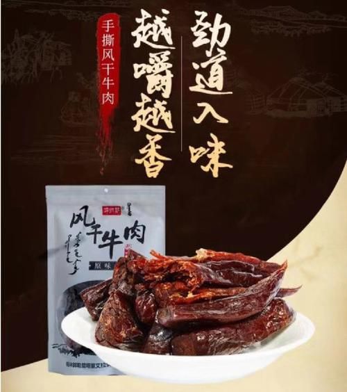 中国十大牛肉干品牌有哪些_哪个牌子最好吃-第2张图片-山城妙识