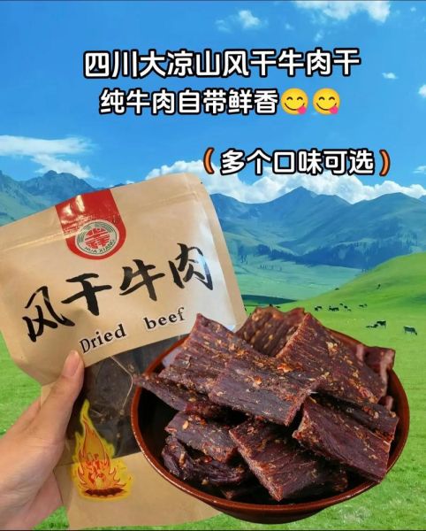 中国十大牛肉干品牌有哪些_哪个牌子最好吃-第3张图片-山城妙识