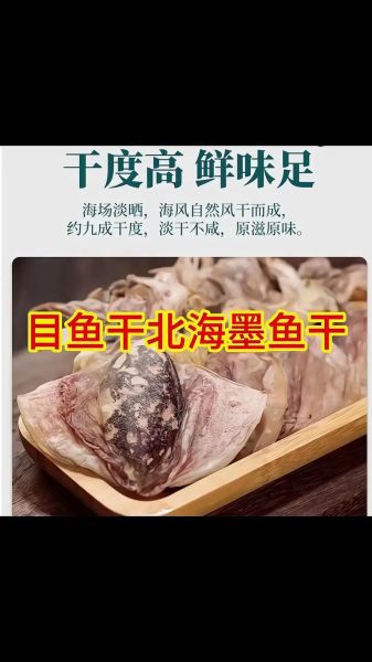 目鱼干和墨鱼干有什么区别_怎么区分-第2张图片-山城妙识