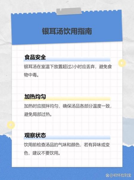 银耳汤冷藏过夜能喝吗_冷藏银耳汤第二天还能喝吗-第2张图片-山城妙识