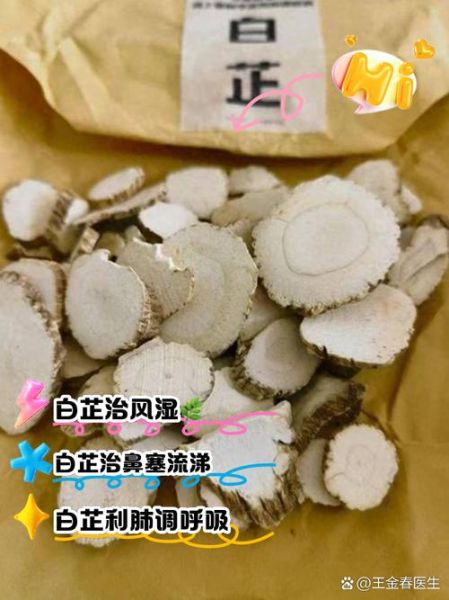 白芷的功效与作用_白芷的禁忌有哪些-第2张图片-山城妙识