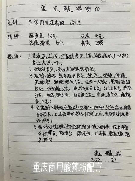 正宗重庆酸辣粉怎么做_酸辣粉正宗配方揭秘-第2张图片-山城妙识