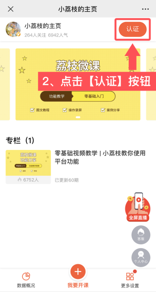 荔枝微课怎么赚钱_荔枝微课赚钱方法有哪些-第2张图片-山城妙识