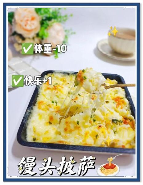 馒头披萨怎么做_家庭做法-第2张图片-山城妙识