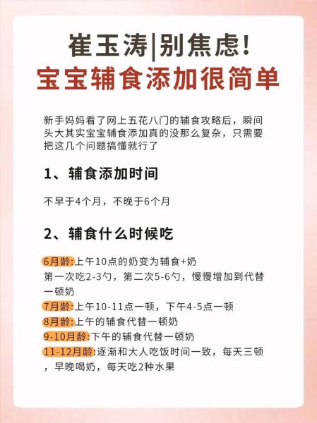 婴儿辅食添加顺序_什么时候开始添加辅食-第2张图片-山城妙识