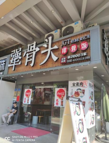 犟骨头加盟费多少钱_犟骨头加盟条件-第2张图片-山城妙识