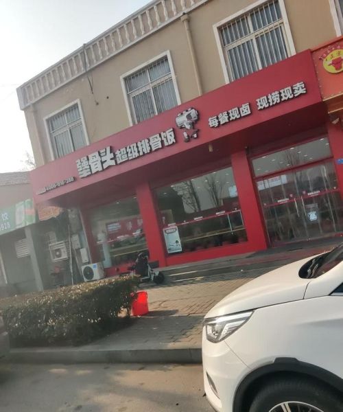 犟骨头加盟费多少钱_犟骨头加盟条件-第3张图片-山城妙识