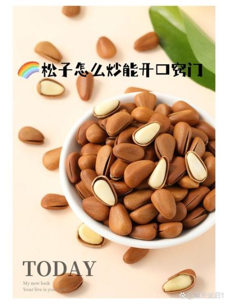 生松子怎么炒开口_生松子炒多久能开口-第1张图片-山城妙识 生松子怎么炒开口_生松子炒多久能开口-第1张图片-山城妙识