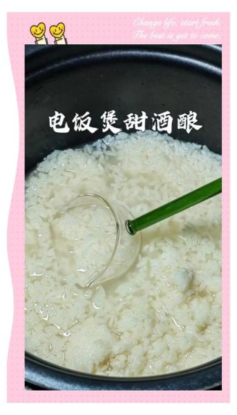 电饭锅做甜米酒的做法_甜米酒发酵多久能喝-第1张图片-山城妙识