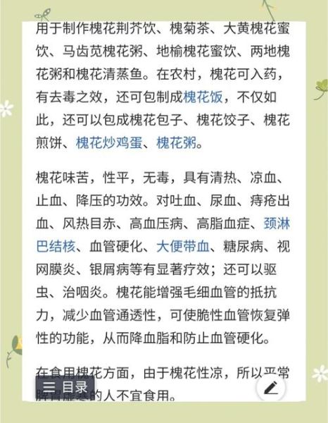 槐花散方歌功效与用法_槐花散止血原理是什么-第2张图片-山城妙识 槐花散方歌功效与用法_槐花散止血原理是什么-第2张图片-山城妙识