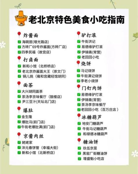 北京特色小吃排行榜_哪些值得吃-第3张图片-山城妙识