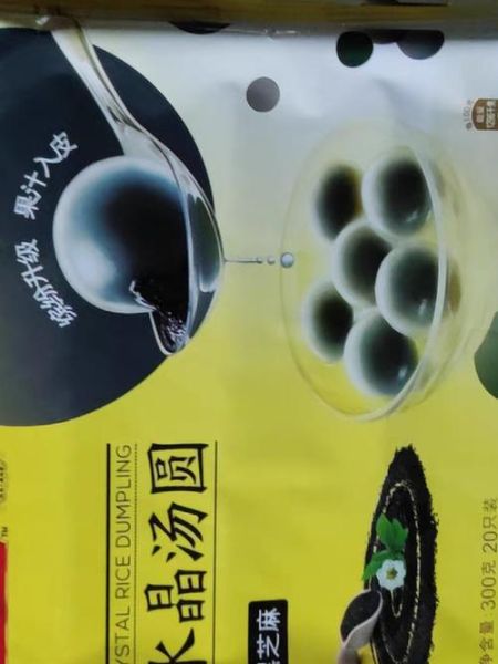 湾仔码头水晶汤圆怎么煮_煮多久才透明-第2张图片-山城妙识 湾仔码头水晶汤圆怎么煮_煮多久才透明-第2张图片-山城妙识