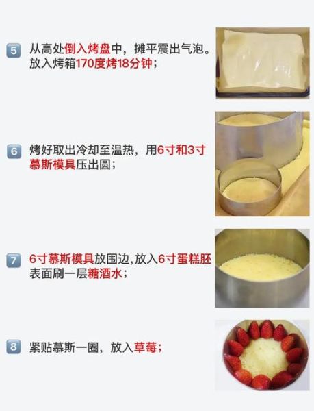 6寸草莓慕斯蛋糕怎么做_新手零失败配方-第1张图片-山城妙识
