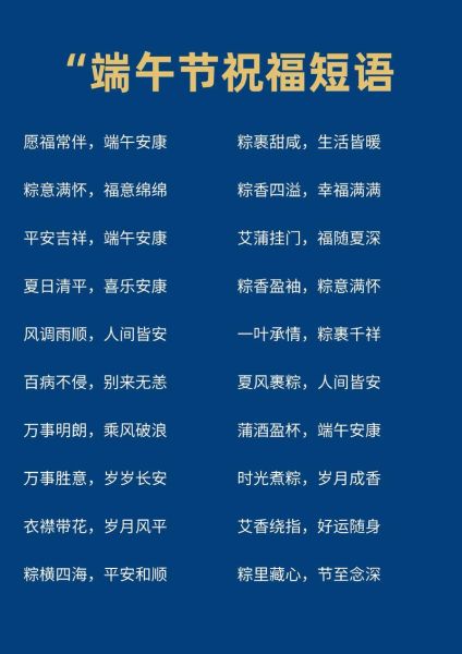 端午节安康祝福语有哪些_端午节安康和端午节快乐区别-第1张图片-山城妙识