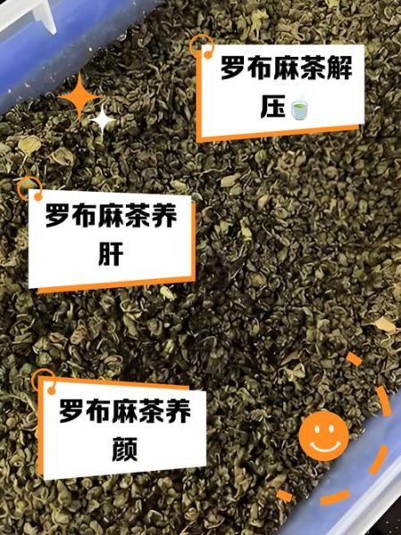 罗布麻茶降血压真的有用吗_罗布麻茶哪些人不能喝-第1张图片-山城妙识
