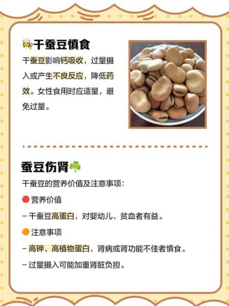 女人吃蚕豆坏处_女性吃蚕豆有哪些副作用-第2张图片-山城妙识