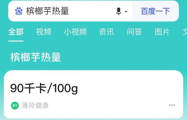 芋头条热量是多少_减肥能吃吗-第2张图片-山城妙识