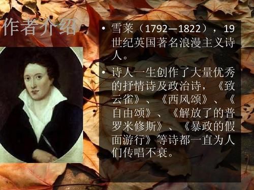 雪莱是谁_雪莱的代表作有哪些-第3张图片-山城妙识