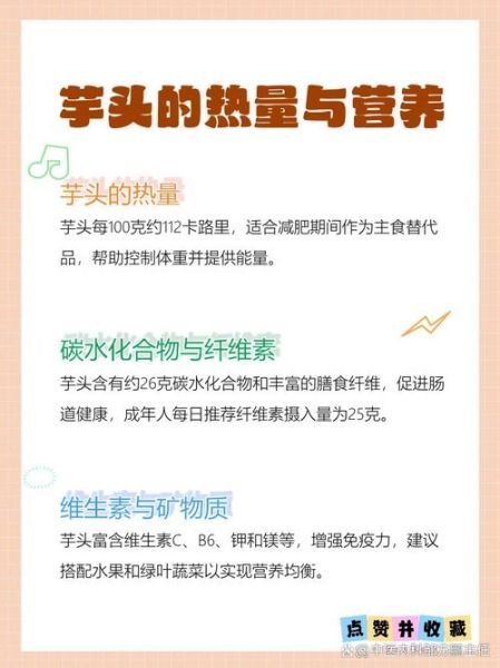 芋头条热量是多少_减肥能吃吗-第3张图片-山城妙识