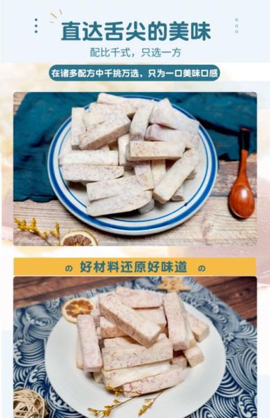 芋头条热量是多少_减肥能吃吗-第1张图片-山城妙识