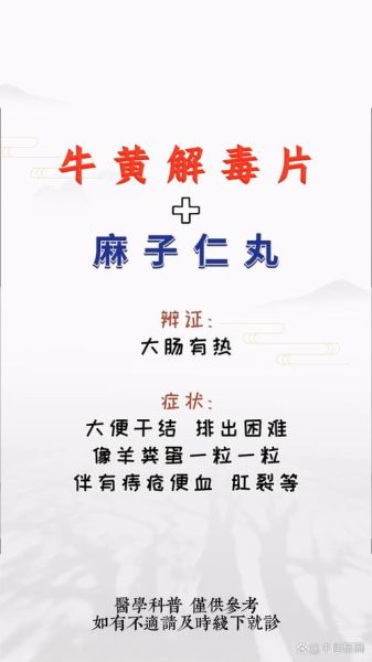 牛黄解毒片为什么被禁_牛黄解毒片副作用有哪些-第2张图片-山城妙识