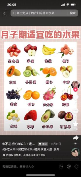 产妇吃什么水果好_坐月子能吃哪些水果-第3张图片-山城妙识