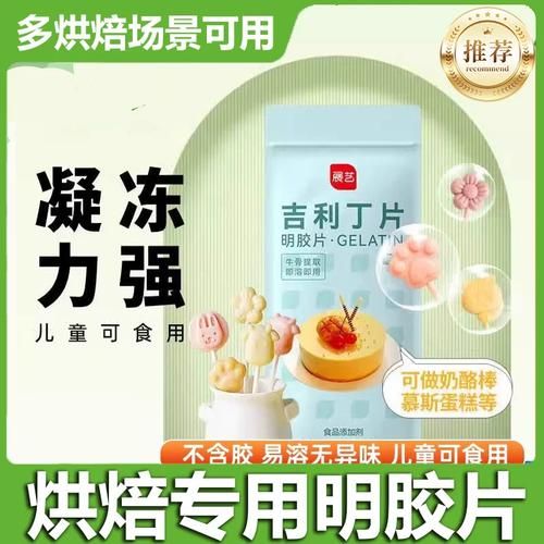 吉利丁片好还是白凉粉好_区别与选择-第3张图片-山城妙识