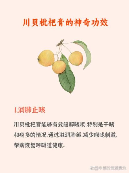 长期喝枇杷膏的危害_枇杷膏喝多了会上火吗-第1张图片-山城妙识 长期喝枇杷膏的危害_枇杷膏喝多了会上火吗-第1张图片-山城妙识