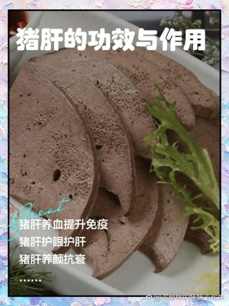 猪肝的功效与作用禁忌_猪肝怎么煮才嫩不腥-第1张图片-山城妙识 猪肝的功效与作用禁忌_猪肝怎么煮才嫩不腥-第1张图片-山城妙识