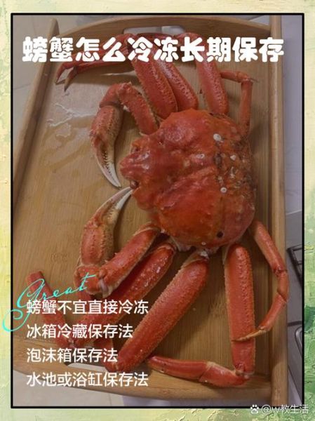 活螃蟹杀了能保存多久_杀好的螃蟹冷藏还是冷冻-第1张图片-山城妙识