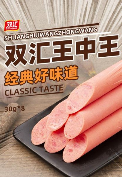 火腿肠哪个牌子好_火腿肠品牌排行榜-第2张图片-山城妙识