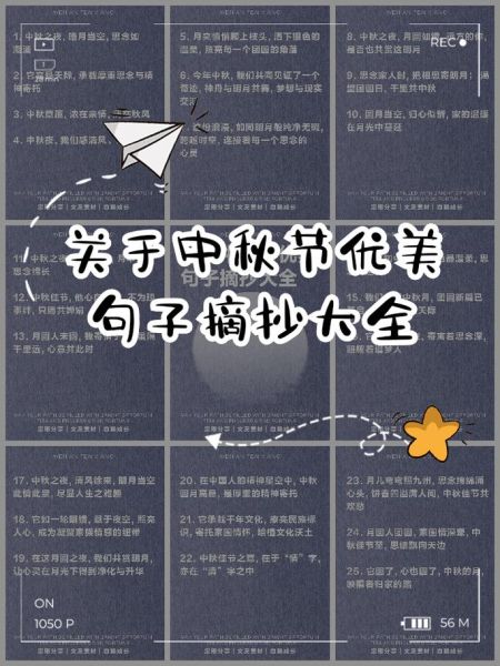 中秋节唯美文案怎么写_中秋节的唯美句子有哪些-第1张图片-山城妙识