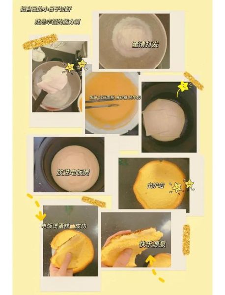 电饭锅做蛋糕的详细步骤_电饭锅蛋糕不塌陷的秘诀-第1张图片-山城妙识
